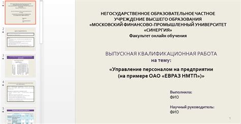 Как сделать презентацию к дипломной работе образец презентации