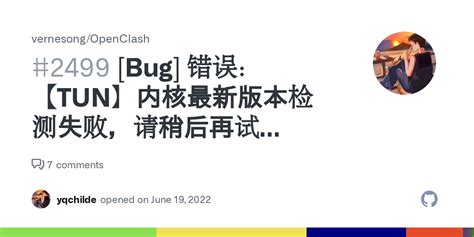 Bug 错误：【tun】内核最新版本检测失败，请稍后再试 · Issue 2499 · Vernesongopenclash · Github