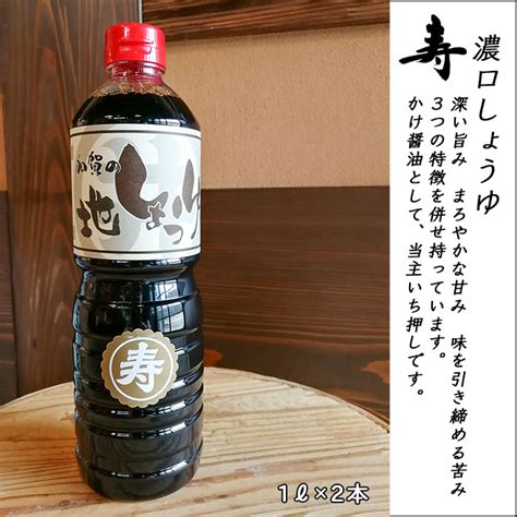 楽天市場井村商店 醤油 濃口醤油寿1L2本3セット 昔ながらの木桶醸造 石川県 加賀市 いなかっぺ醤油屋 北陸 名産品 木桶醸造