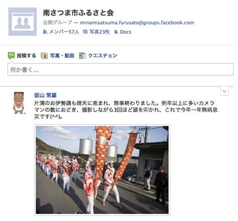 南さつま市関東ふるさと会 2012年片浦集落お伊勢講