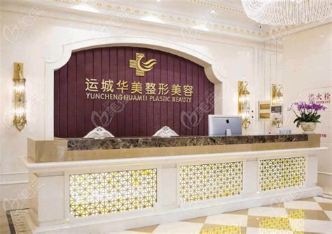 运城华美是公办医院还是私立医院 虽是私立的但华美是连锁的正规机构 美佳社区
