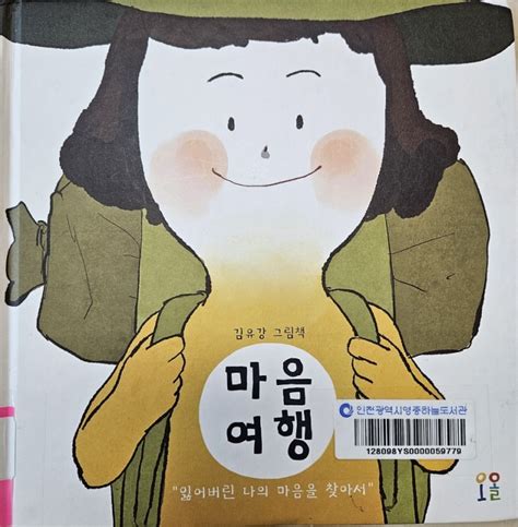 그림책 테라피 마음여행 네이버 블로그