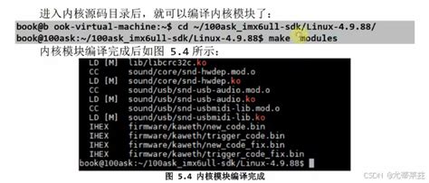 【linux 3编译内核和程序烧写】【韦东山】韦东山手把手教你嵌入式linux快速入门到精通 韦东山linux csdn博客