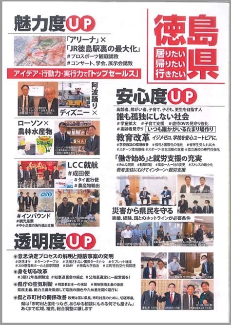 フォトギャラリー2枚目 あだ名はオオカミ中年徳島県知事選出馬の後藤田正純議員に地元が総スカンのワケ FRIDAYデジタル