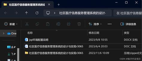 社区医疗信息服务管理系统的设计与实现jspjavaspringmvcmysqlmybatis社区医疗机构信息管理系统 Csdn博客
