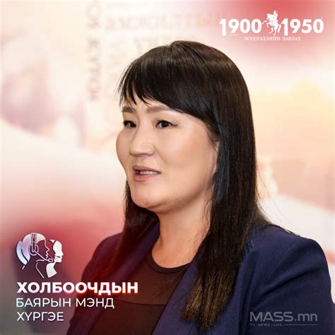 Мэдээлэл технологийн салбар үүсч хөгжсөний 102 жилийн ойн баяраар 19001950 шилдэг ажилчдаа шагналаа