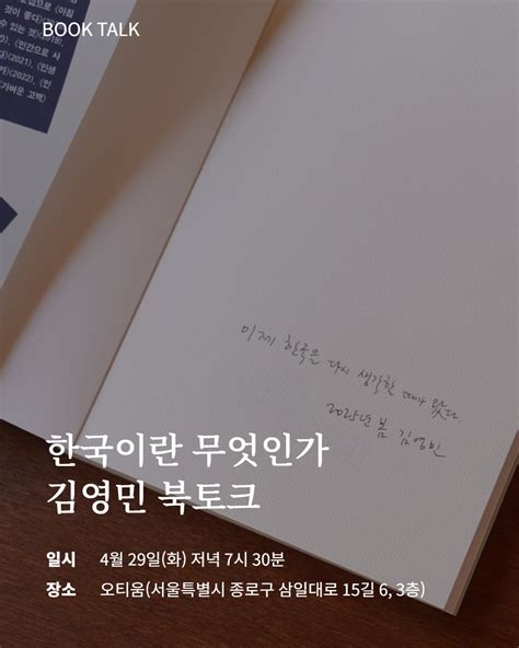 어크로스 📩 북토크 안내 정체성을 묻는 질문은 대개 위기의 순간에 제기됩니다 자신이 누구이며 어디에 서 있는지를 다시 확인하지 않으면 안 될 만큼 낯설고 특이한 사태가