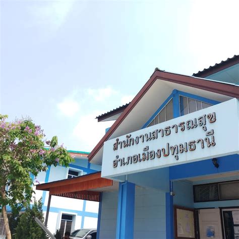 สำนักงานสาธารณสุขอำเภอเมืองปทุมธานี