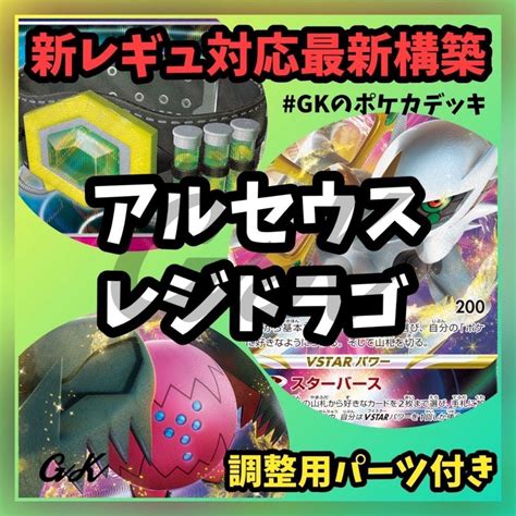 アルセウスvstar レジドラゴvstar ポケモンカード 構築済みデッキ メルカリ