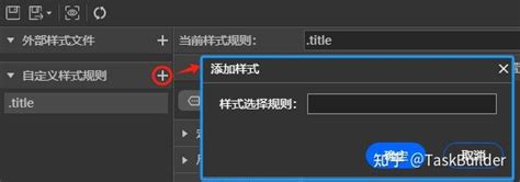 Taskbuilder前端页面css样式规则设置 知乎