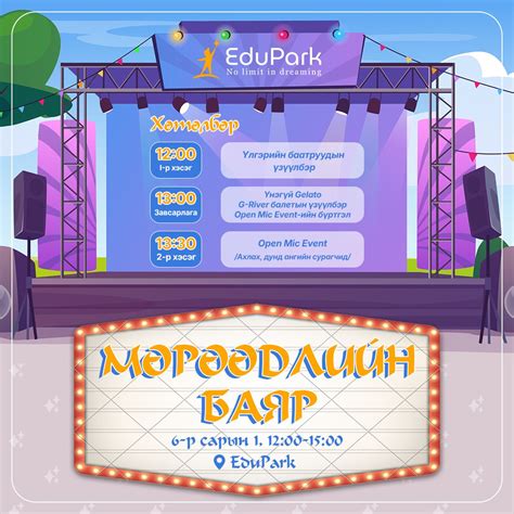 Edupark 🎉 Edupark Мөрөөдлийн баяр 🚀 🎉 🎈 Бид бүгдийн тэсэн ядан хүлээж байсан цаг мөч