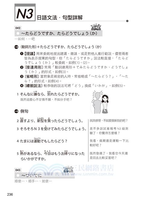 精修版關鍵字版日本語文法句型辭典N1 N2 N3 N4 N5文法辭典 三民網路書店