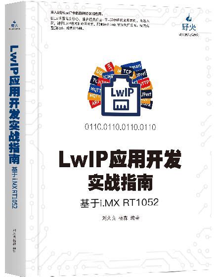 16 使用netconn接口编程 — 野火 Lwip应用开发实战指南—基于rt1052 文档