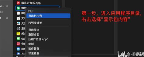 解决mac安装微信提示文件权限的问题 哔哩哔哩