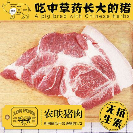 农畉猪肉前腿肉500g 中草药饲育 冷鲜高档前尖肉 饺子馅佳