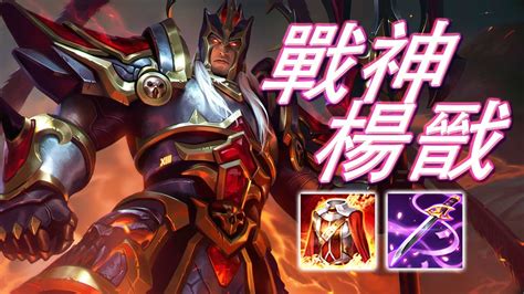 傳說對決 萬人敵 呂布負盡千重罪煉就不死心 Realm of Valor Strike of Kings LU BU YouTube