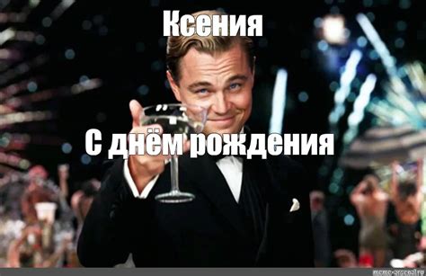 С днем рождения ксюша картинки смешные