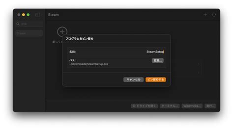 Apple Siliconでwindows用ゲームを動かす【steam Whisky】 つるぎろぐ。