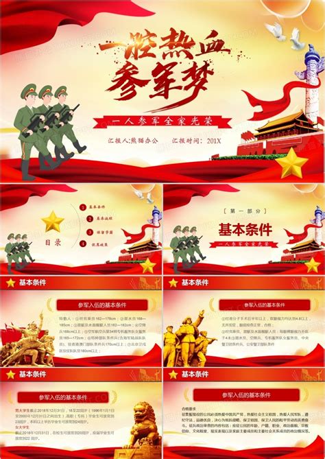一腔热血参军梦征兵宣传ppt模板下载宣传图客巴巴
