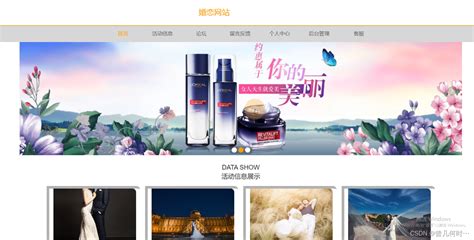 基于ssm的婚恋网站的设计与实现