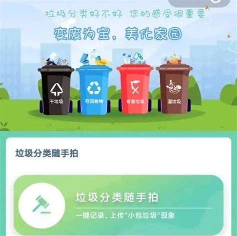 小包垃圾随手拍小程序上线了，让身边的小包垃圾“无处躲藏”分类生活上海市