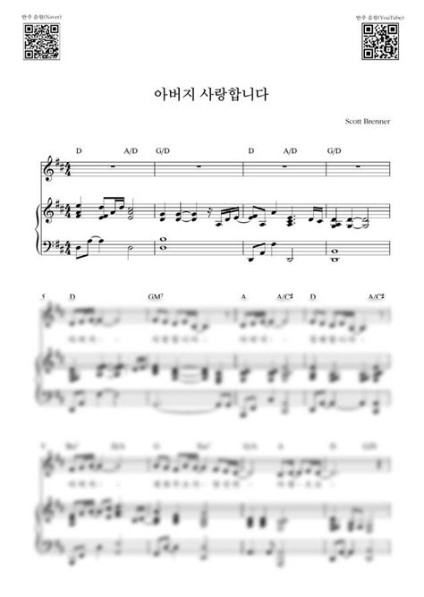 악보 Scott Brenner 아버지 사랑합니다 D Key 피아노 3단 by Samuel Park