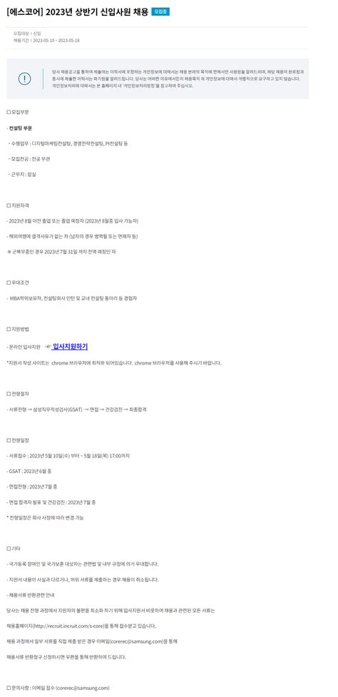 에스코어 2023년 상반기 신입사원 채용 공모전 대외활동 링커리어
