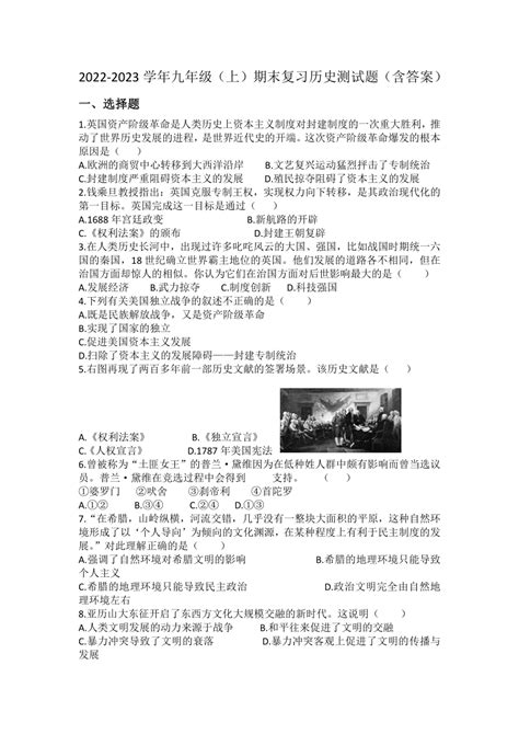 2022 2023学年九年级（上）期末复习历史测试题（含答案） 21世纪教育网