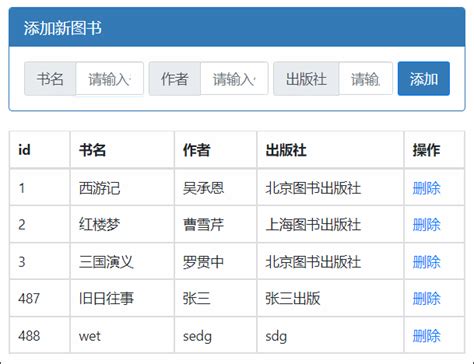 ajax练习——图书管理 ajax封装函数练习图书名字 csdn博客