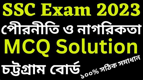 100 Correct Civics Mcq Solution For Ssc Exam 2023 Chittagong Board Youtube