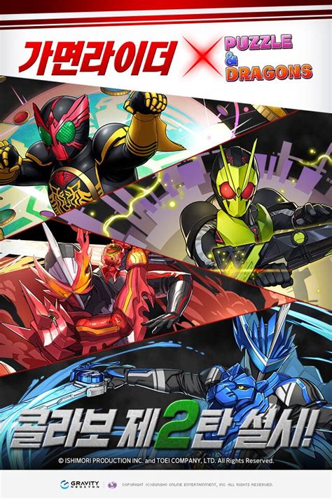 퍼즐앤드래곤 가면라이더 콜라보 2탄 진행
