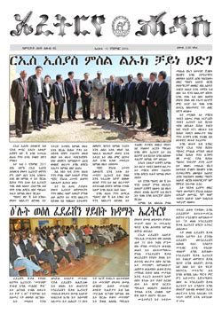 Eritrea Haddas 11112015 Pdf Eritrea Ministry Of Information