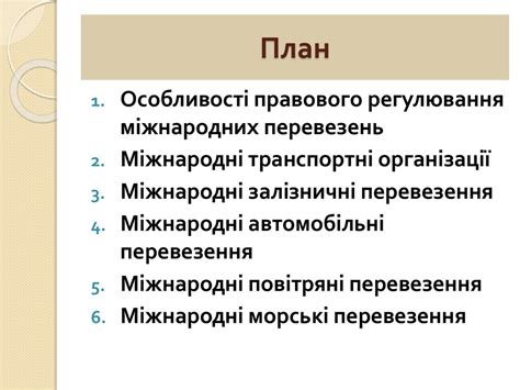 Міжнародні перевезення вантажів пасажирів та їх багажу презентация онлайн