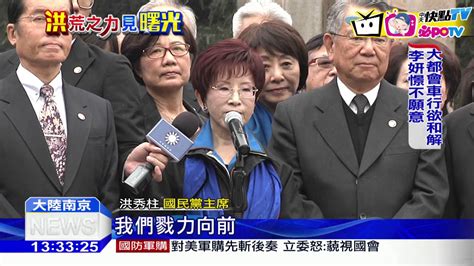 20161031中天新聞 赴南京中山陵 洪秀柱兩度談「中華民國」 Youtube