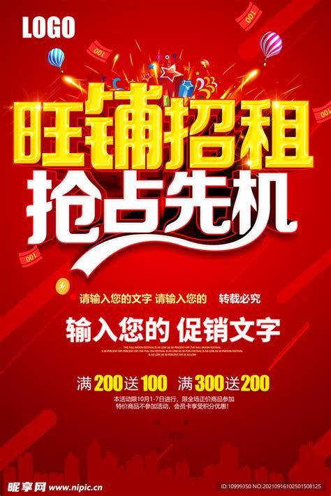 旺铺招租设计图 海报设计 广告设计 设计图库 昵图网