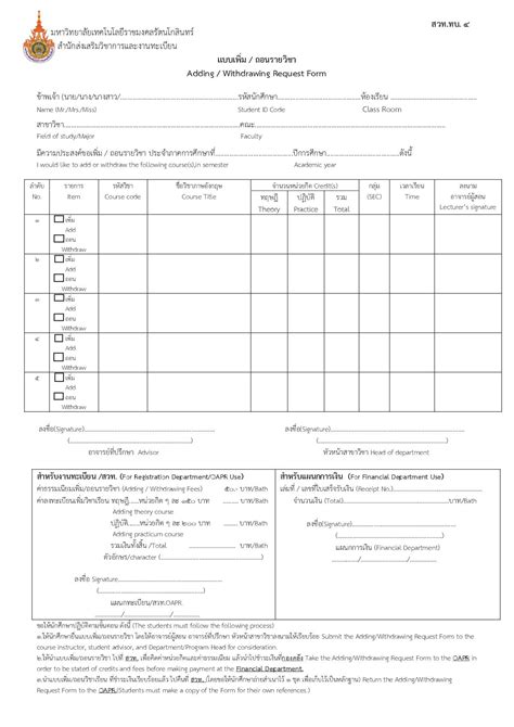 แบบฟอร์มคำร้อง