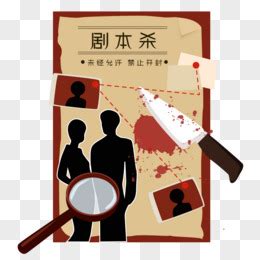 卡通剧本杀剧情推理线索插画元素图片免费下载 PNG素材 编号vd9idqjne 图精灵