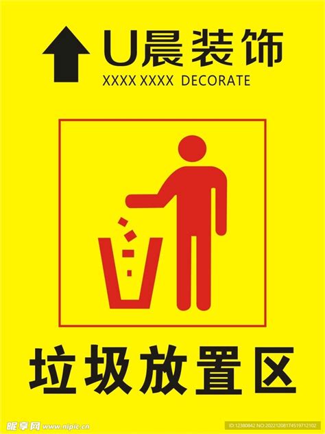 垃圾放置区设计图 广告设计 广告设计 设计图库 昵图网
