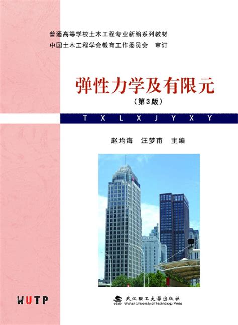 武汉理工大学出版社
