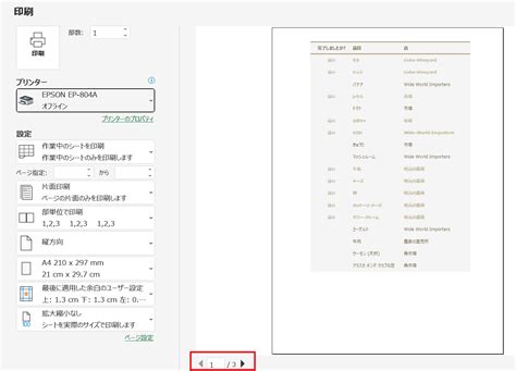 エクセルA4サイズに合わせてシートをぴったり印刷する方法 OFFICE54