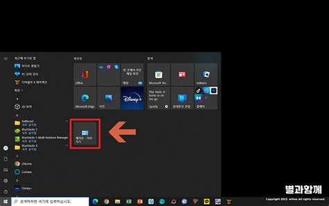 윈도우10 제어판 바로 가기 만드는 방법 별과 함께