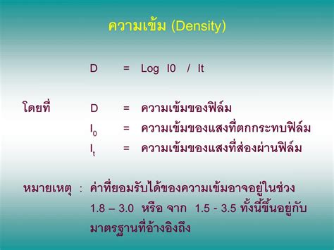 Ppt การตรวจสอบโดยใช้ภาพถ่ายรังสี Radiographic Testing Powerpoint Presentation Id 6207694