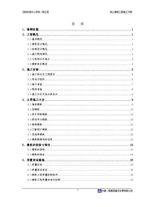 地上模板工程施工方案施工方案土木在线