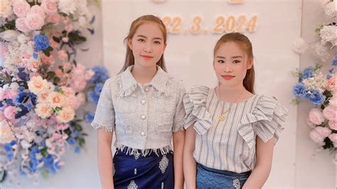 สองสาวลาว พาชมบรรยากาศงานแต่งฝั่งลาว🇱🇦 สาวลาว ชนบทลาว แคทดี้ Youtube