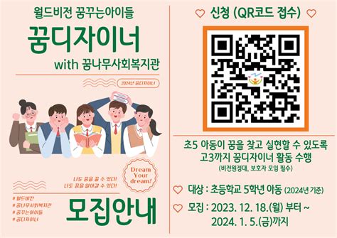 2024년 월드비전 꿈꾸는아이들 꿈디자이너 사업 신청 안내