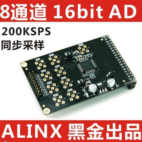 黑金ad an706模块8通道同步采样16位ad7606 fpga开发板