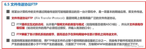 计算机网络 笔记 第六章 应用层计算机网络第六章应用层总结 Csdn博客
