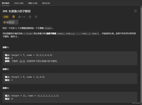 leetcode 209 长度最小的子数组 csdn博客