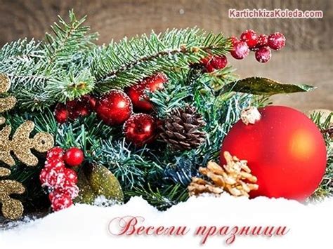Весели празници Коледа Картички за Коледа