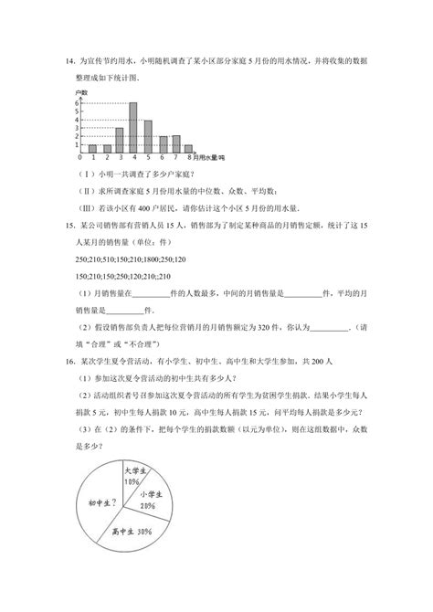 第6章数据的分析 期末复习综合练习题(含解释) 2023 2024学年北师大版八年级数学上册 21世纪教育网 第6章数据的分析 期末复习综合练习题(含解释) 2023 2024学年北师大版八年级数学上册 21世纪教育网